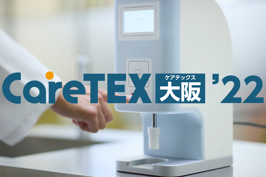 「CareTEX大阪´22」に出展します。是非ご来場ください。 | 日本計測システム株式会社